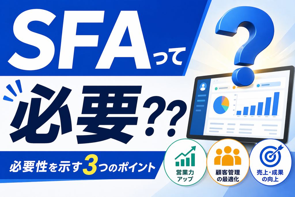 商談管理の方法とは？受注率を高める営業の進め方と実践ポイント | SFA JOURNAL
