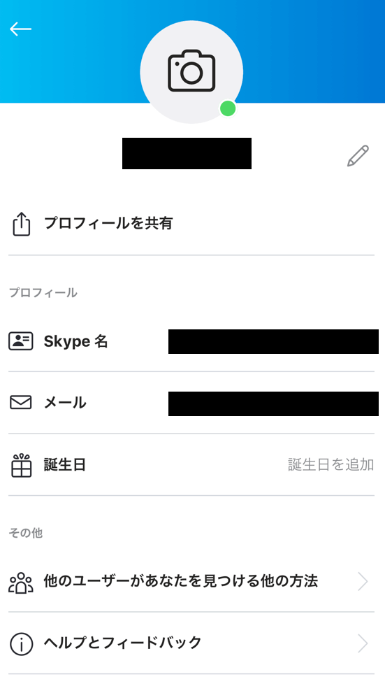 Skype（スカイプ）の特徴は？使い方や無料で使える機能を紹介します！ | SFA JOURNAL