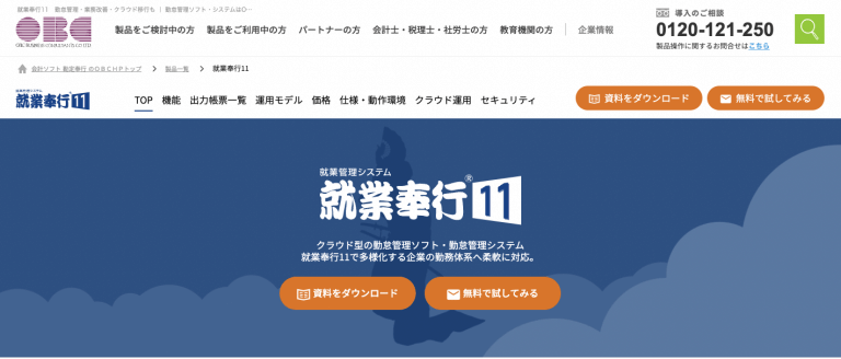 【2022年10月最新】勤怠管理ツール比較20選。 | SFA JOURNAL
