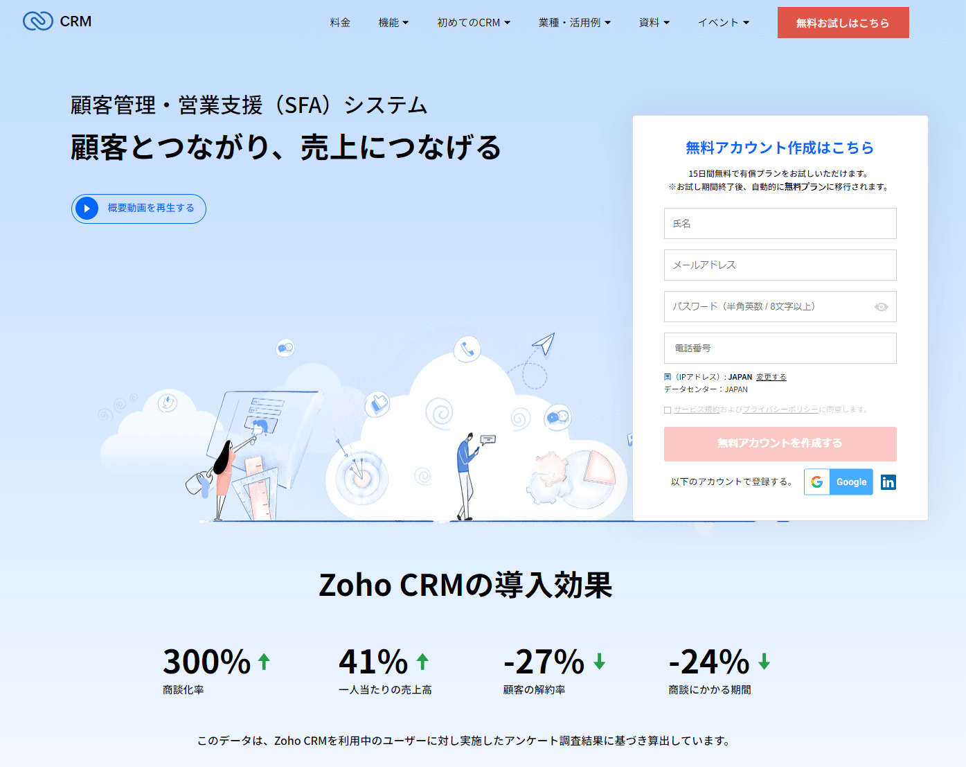 【2023年】CRM（顧客管理）ツール比較16選。 | SFA JOURNAL