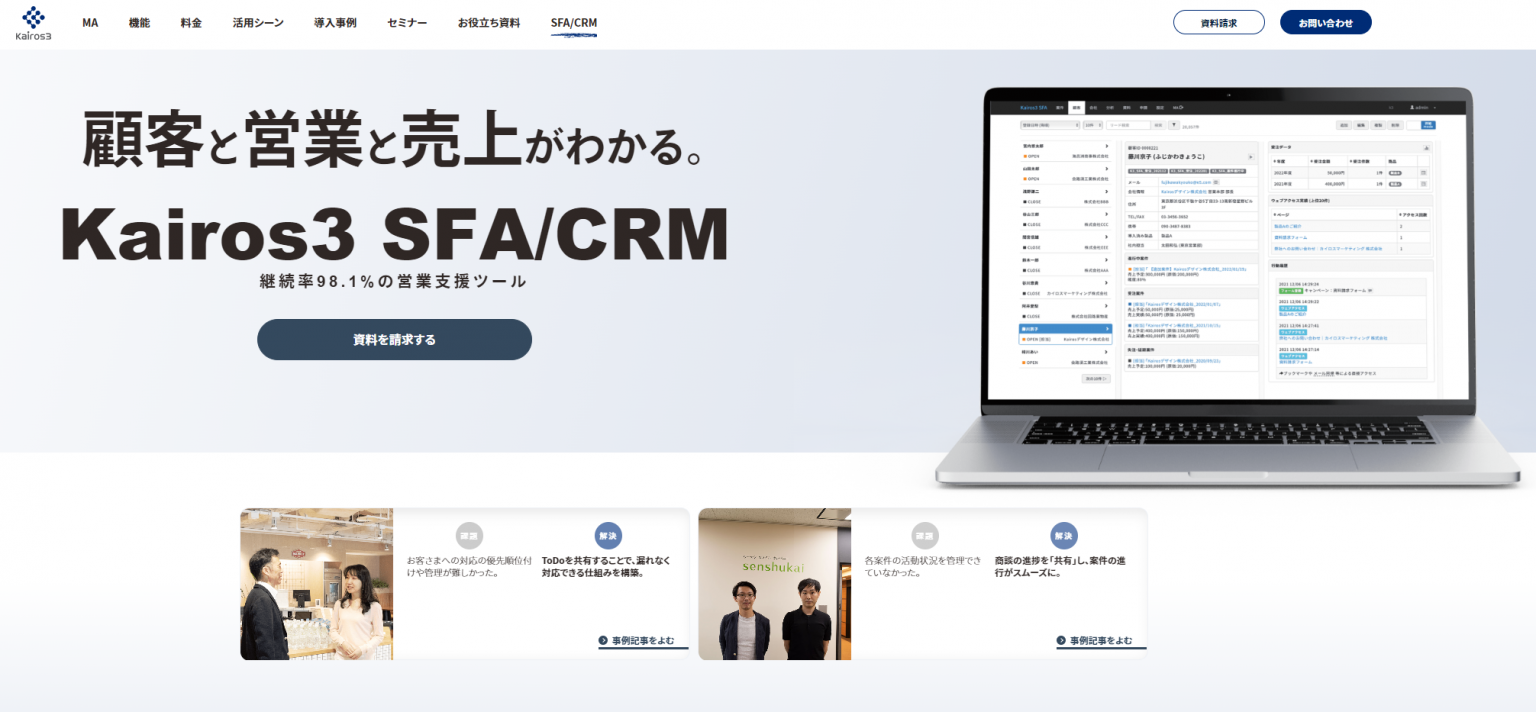 【2023年】CRM（顧客管理）ツール比較16選。 | SFA JOURNAL