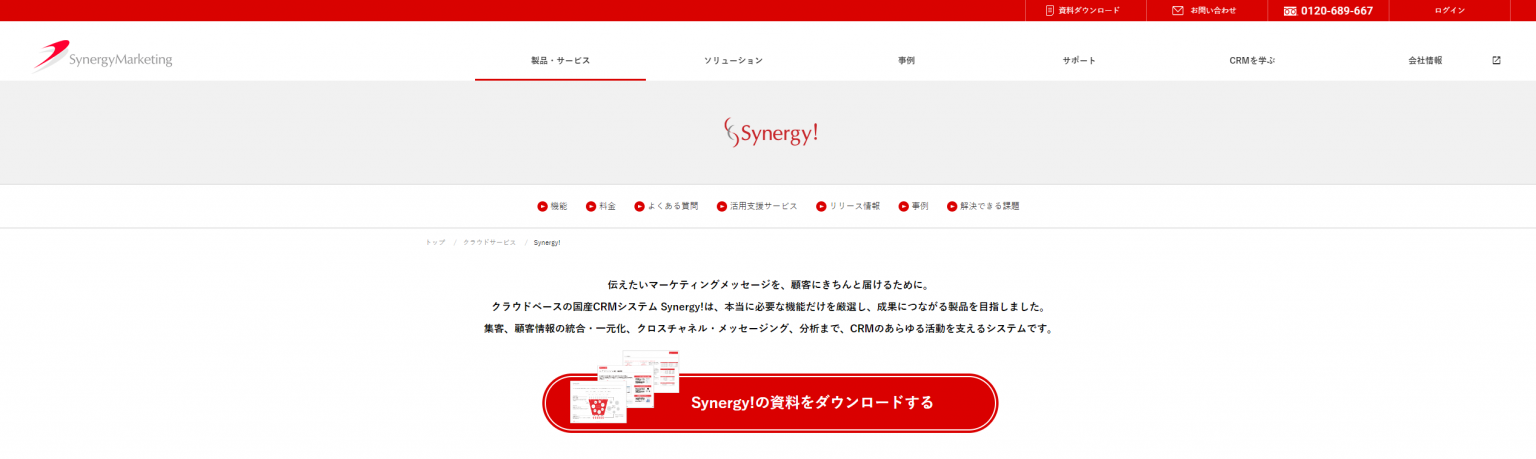 【2023年】CRM（顧客管理）ツール比較16選。 | SFA JOURNAL
