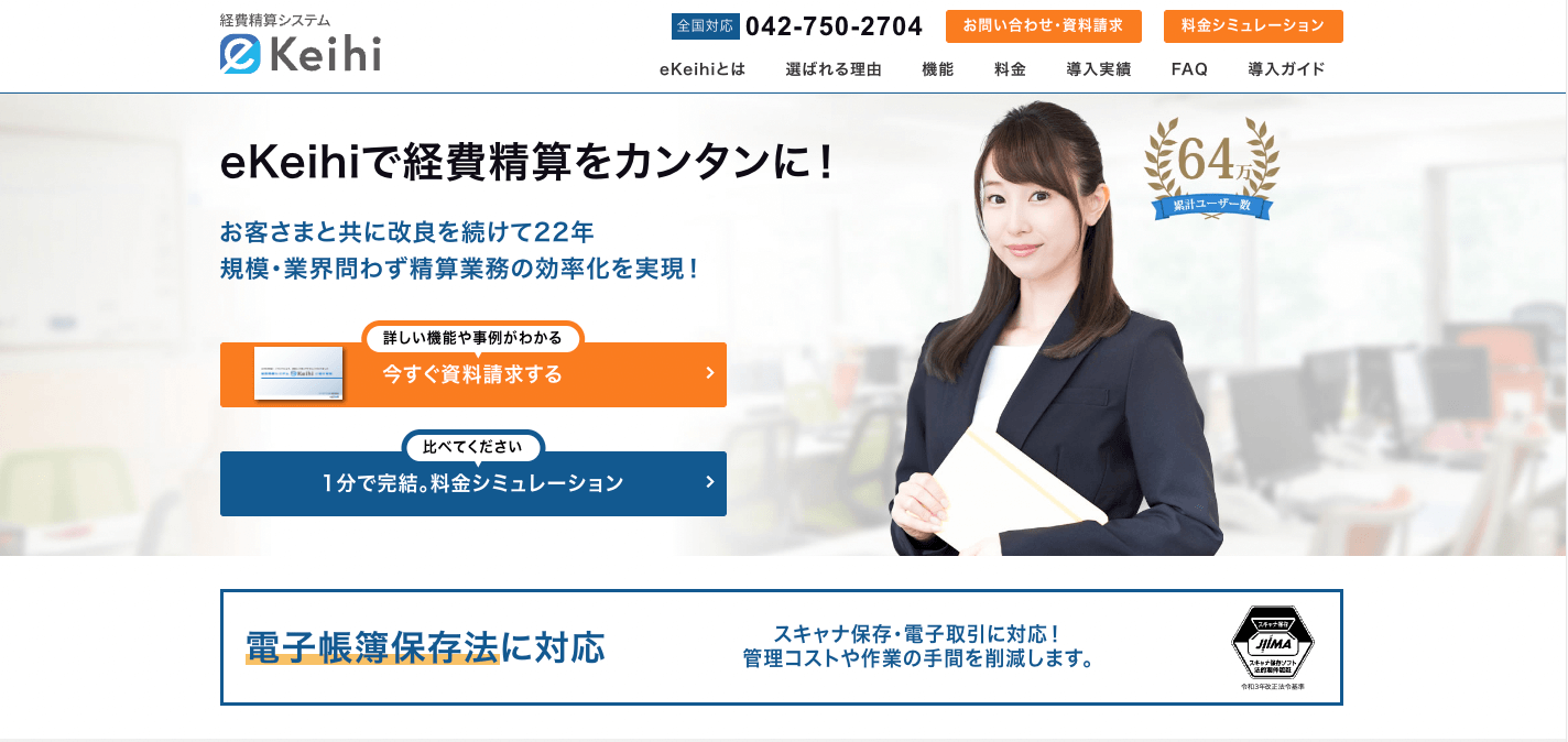 【2024年最新】経費精算（交通費精算）ツール比較22選 | SFA JOURNAL