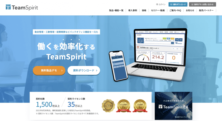 【2024年】おすすめの勤怠管理システム比較21選！特徴/機能/費用をご紹介 | SFA JOURNAL