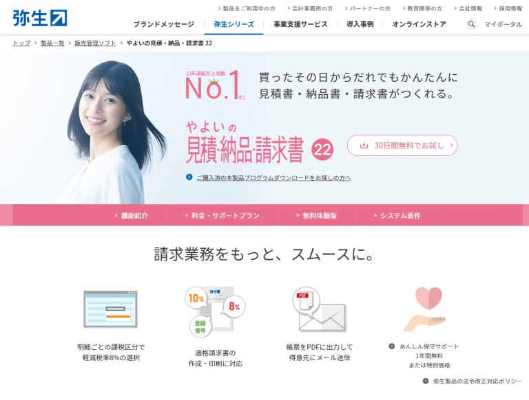 【2025年最新比較表あり】おすすめの請求管理ツール比較12選 | SFA JOURNAL