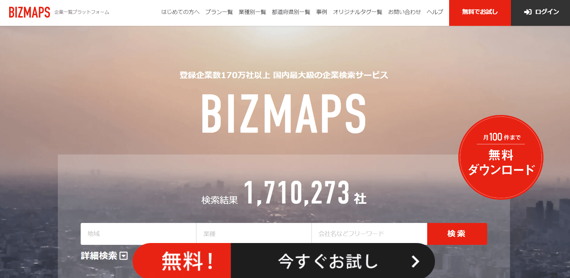 【2025年最新比較表あり】企業データベース比較9選 | SFA JOURNAL