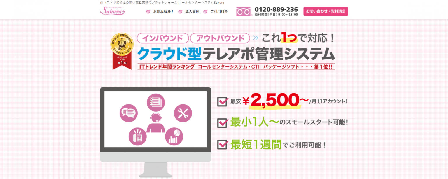 【2025年最新比較表あり】おすすめのCTIシステム比較12選 | SFA JOURNAL