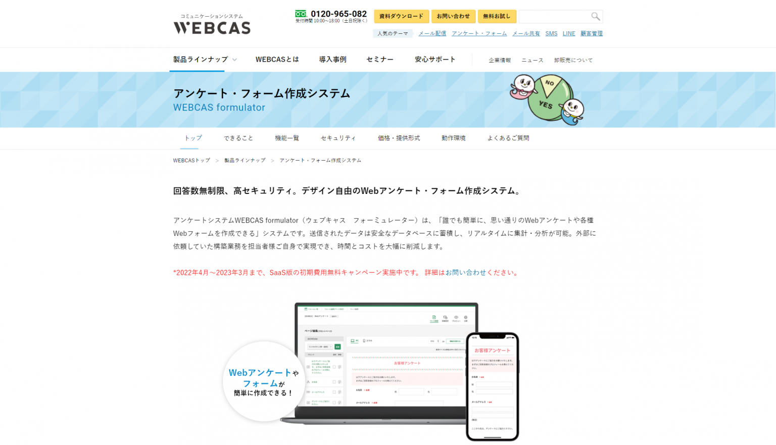 【2023年6月最新】フォーム作成ツール比較10選。 | SFA JOURNAL