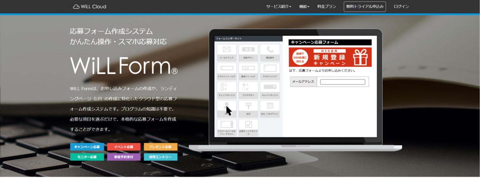 フォーム作成ツール比較11選 | SFA JOURNAL
