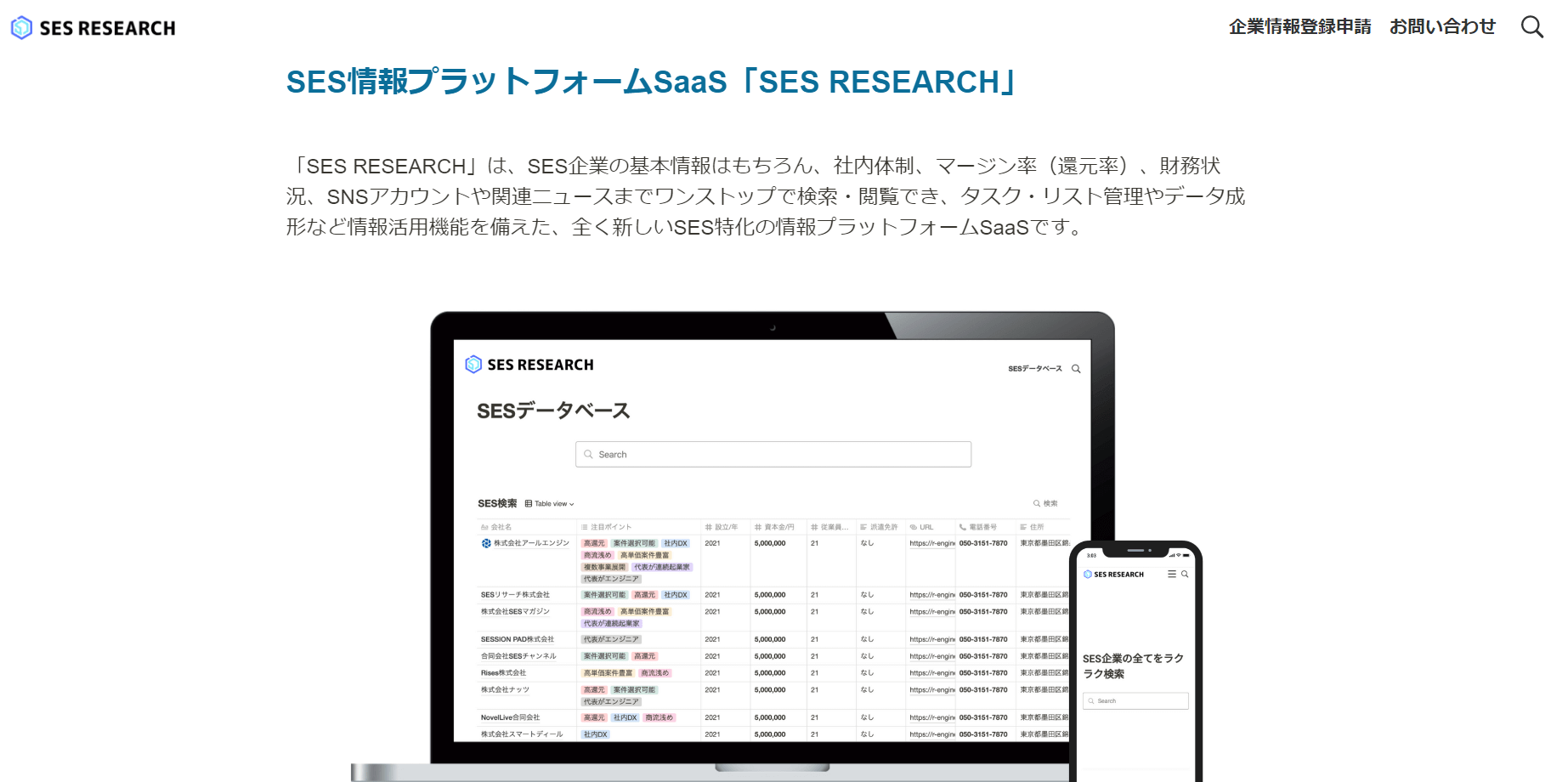 【2024年1月最新】企業データベース比較10選 | SFA JOURNAL