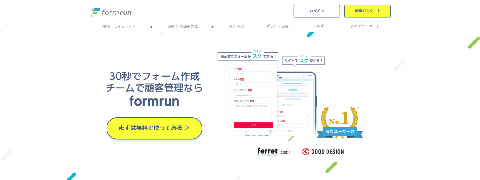 【2023年6月最新】フォーム作成ツール比較10選。 | SFA JOURNAL
