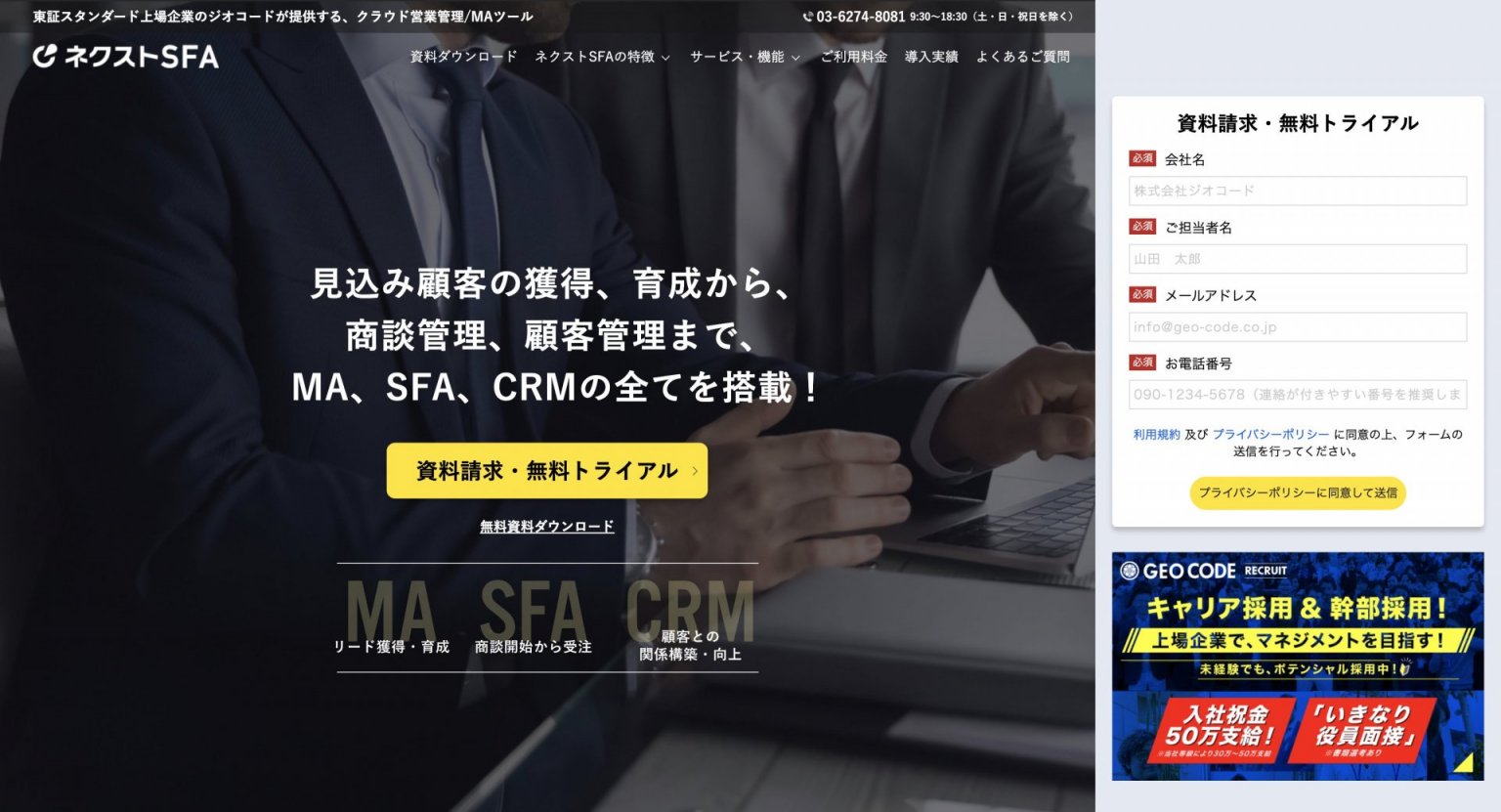 MA、SFA、CRMの全てを搭載した「ネクストSFA」 | SFA JOURNAL