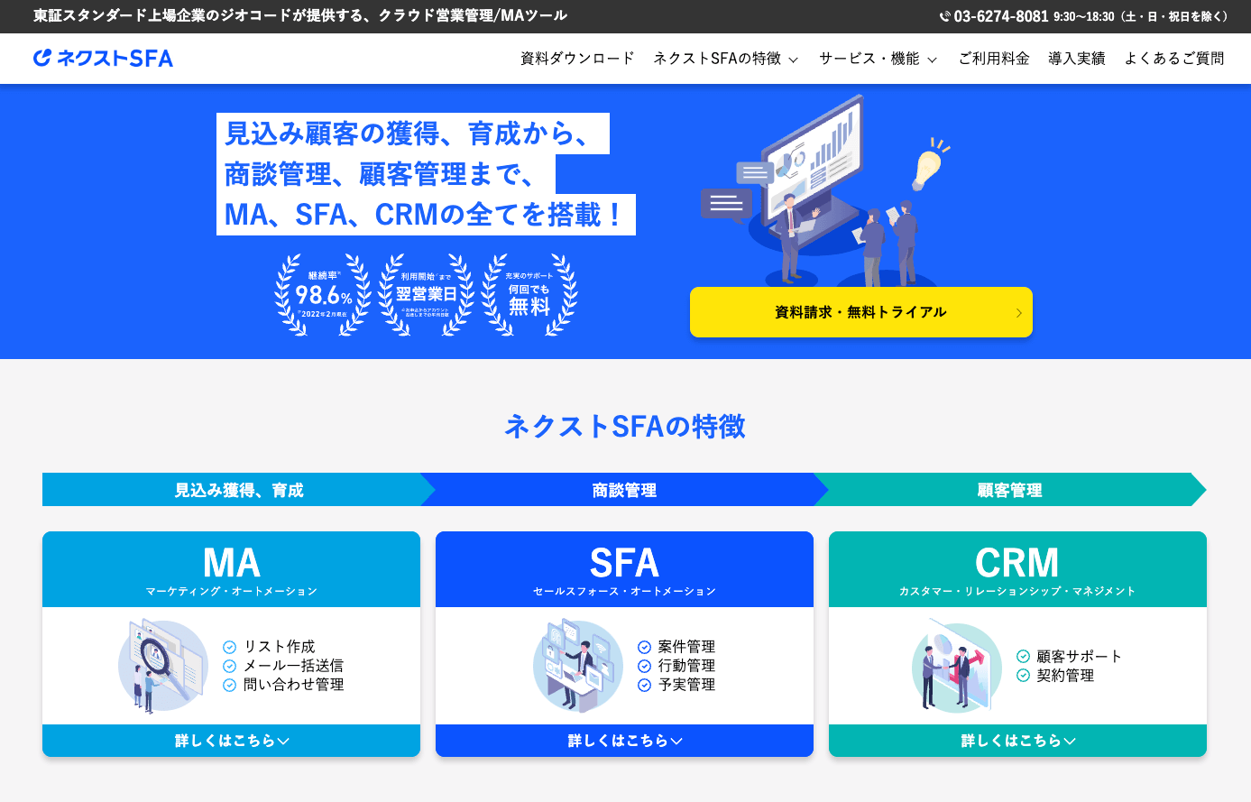 無料のCRMツール9選！それぞれのおすすめポイントや選び方を徹底解説！ | SFA JOURNAL