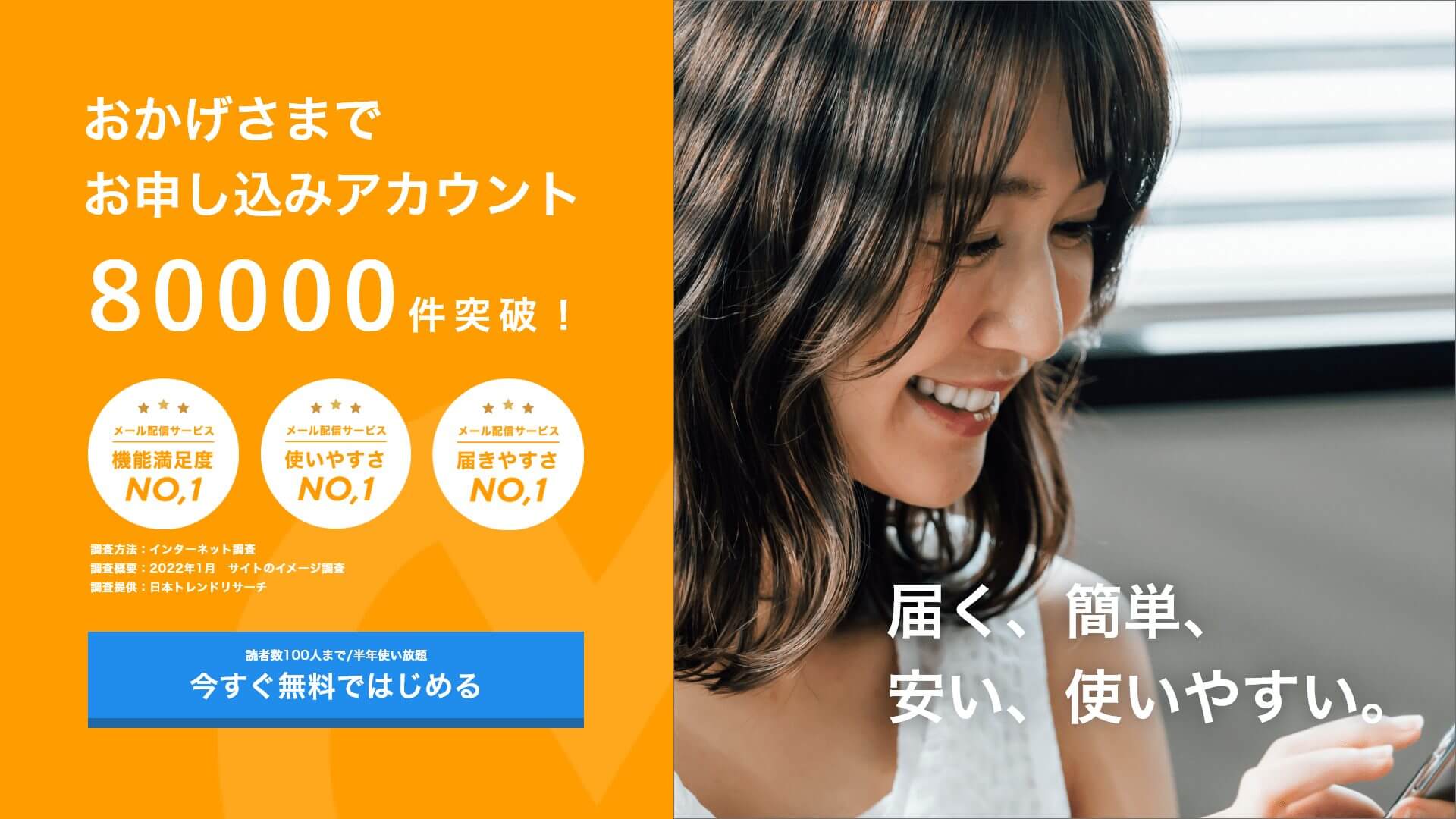 【2024年】おすすめメール配信システム比較10選 | SFA JOURNAL