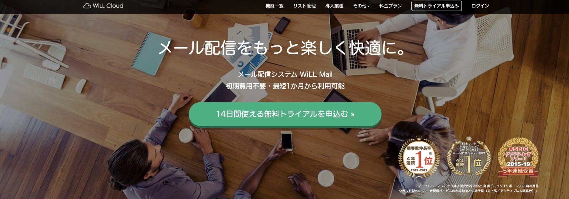 【2024年】おすすめメール配信システム比較10選 | SFA JOURNAL