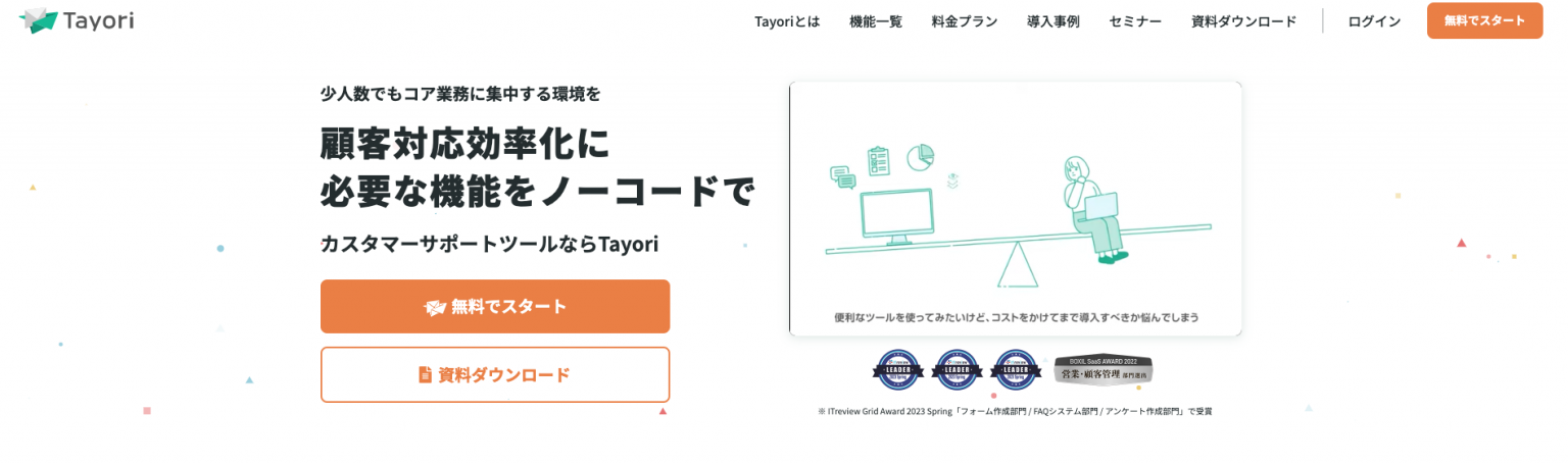 【2024年】フォーム作成ツール比較11選 | SFA JOURNAL