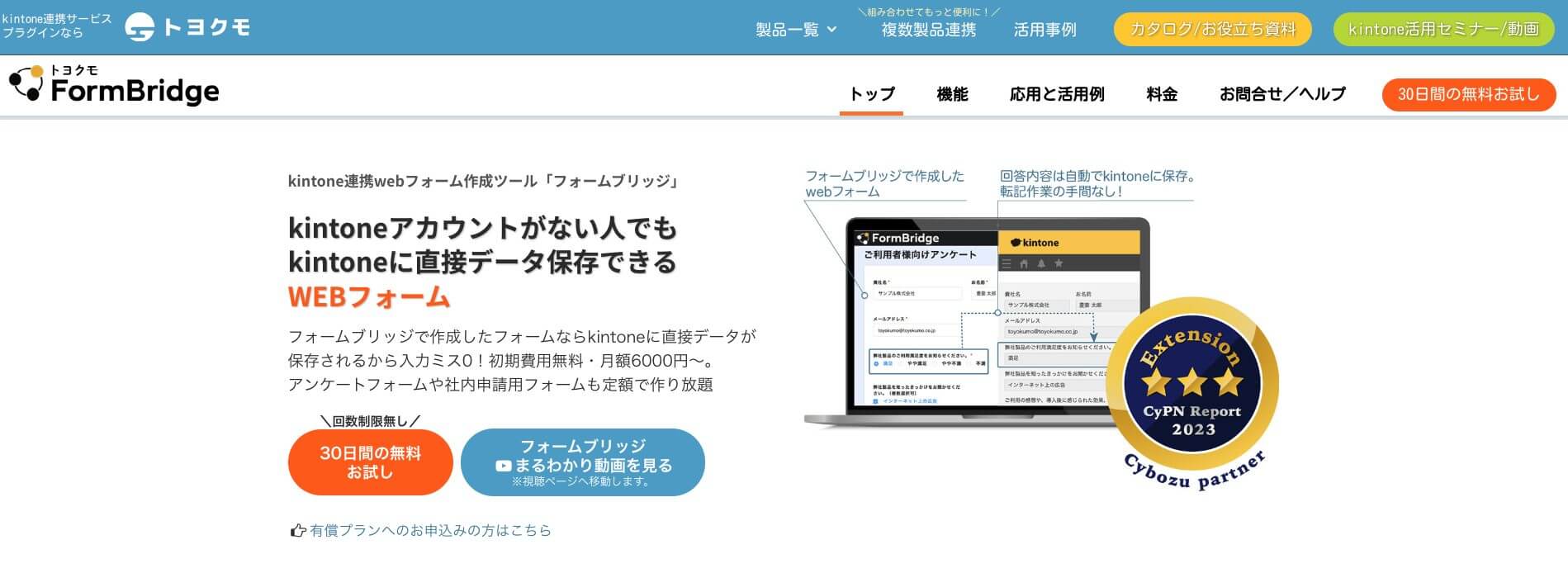 【2024年】フォーム作成ツール比較11選 | SFA JOURNAL