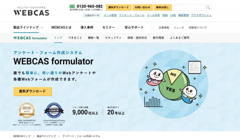 【2024年】フォーム作成ツール比較11選 | SFA JOURNAL