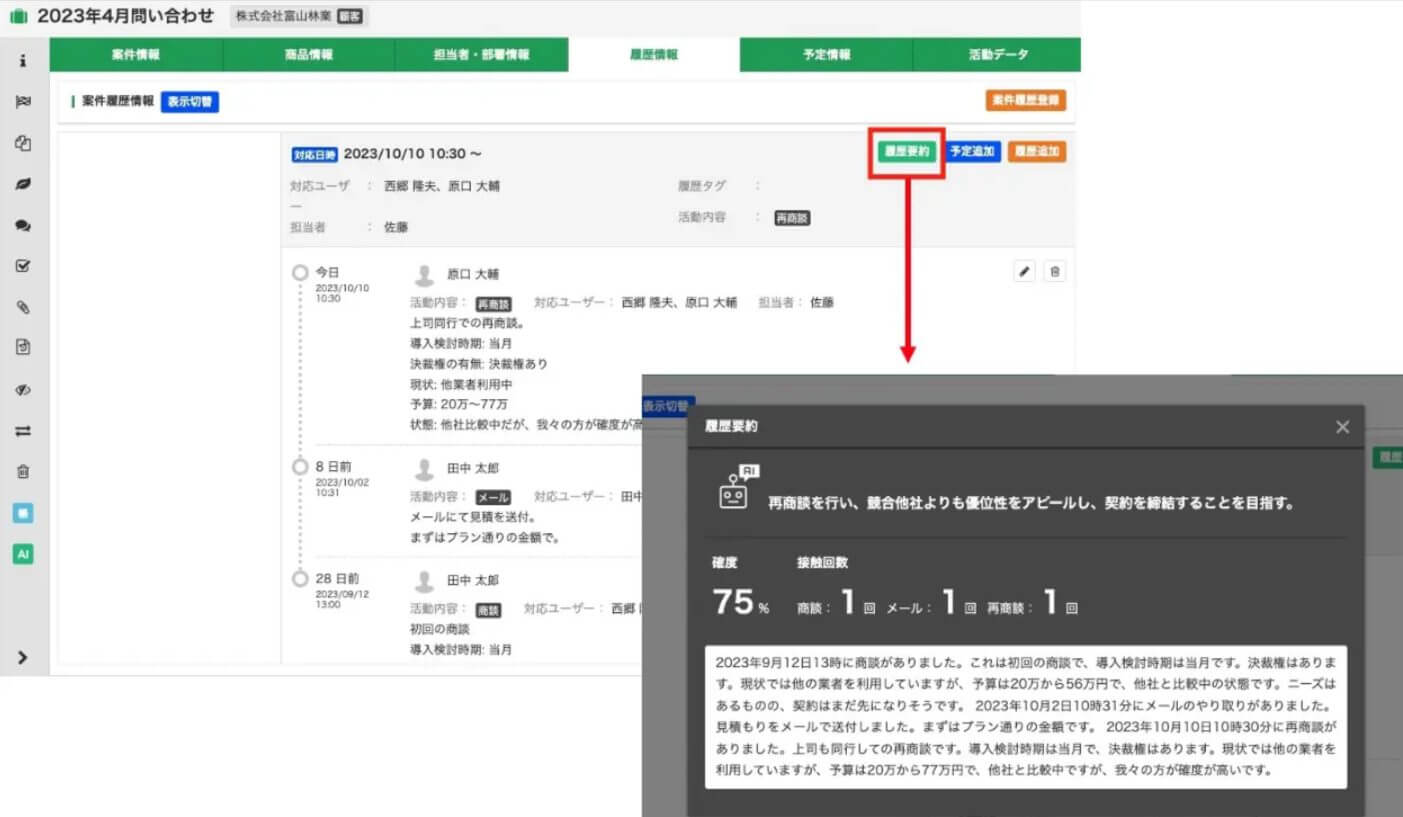 AI機能を搭載したSFAで出来ること | SFA JOURNAL