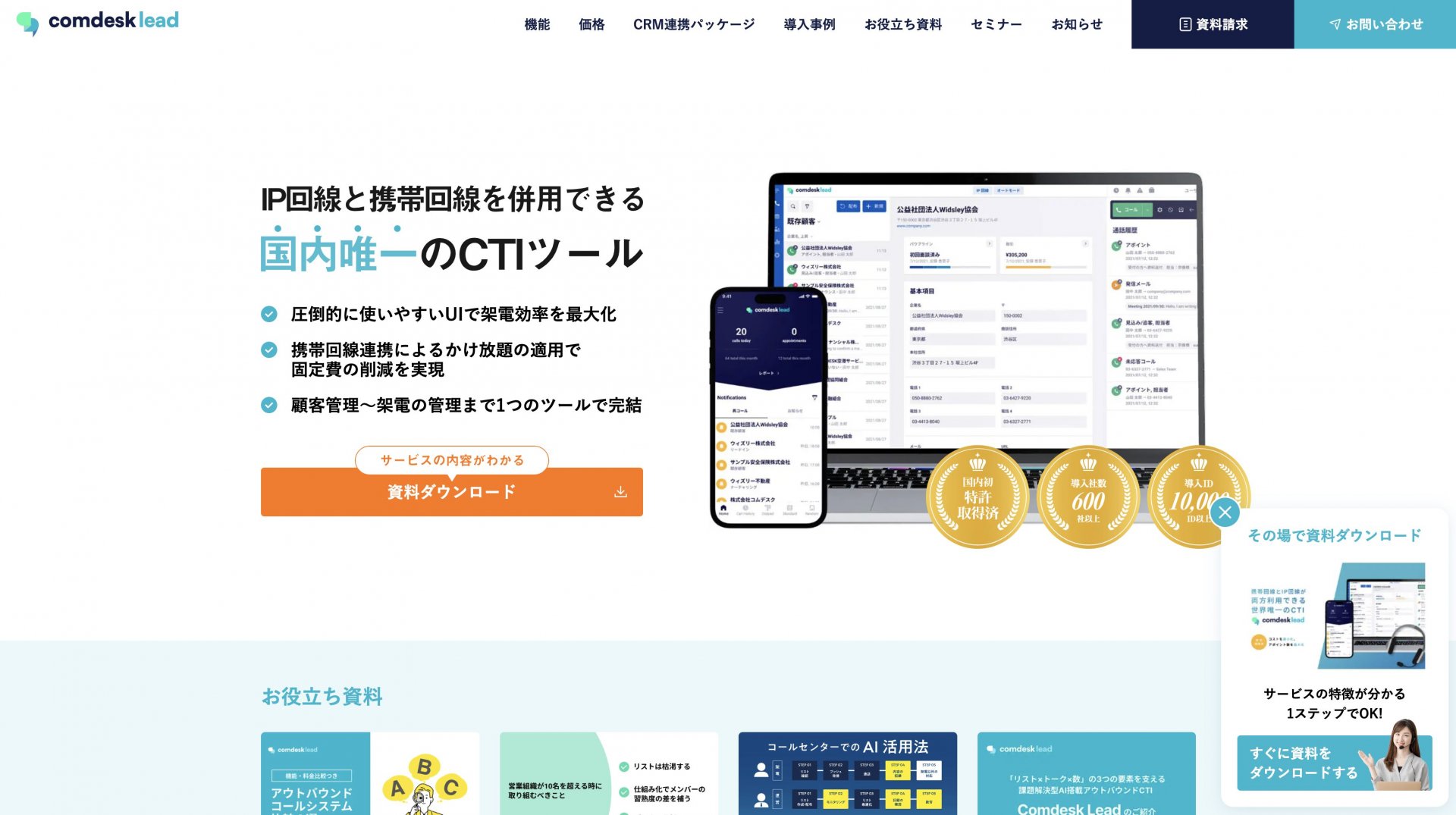 CTI連携で顧客管理を最大化！CRM/SFAとの連携方法・選び方・注意点を徹底解説 | SFA JOURNAL