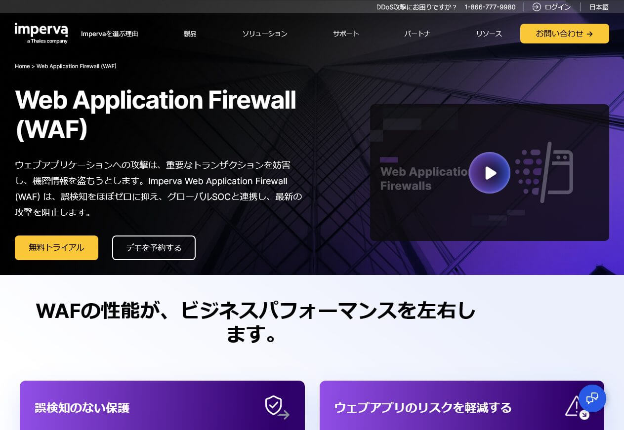 【2025年最新比較表あり】Webセキュリティ（ファイアウォール、WAF、DDoS対策）比較15選！導入のメリットや選定ポイントを解説 | SFA JOURNAL