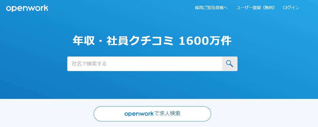 転職会議はあてにならない？口コミの信憑性と評判を調査｜利用時の注意点も詳しく解説 | SFA JOURNAL