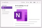 Windows 11/10で消えたOneNoteデータを復元する方法 | SFA JOURNAL